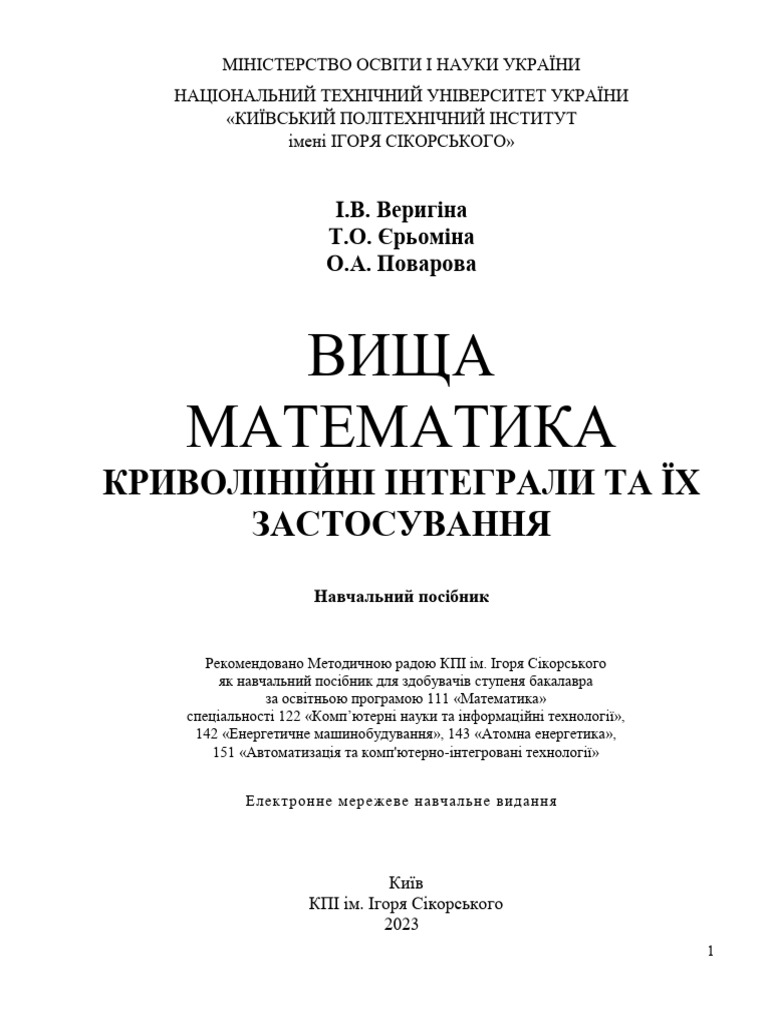Navch Pos Vyshcha Matematyka Kryvoliniini Intehraly | PDF