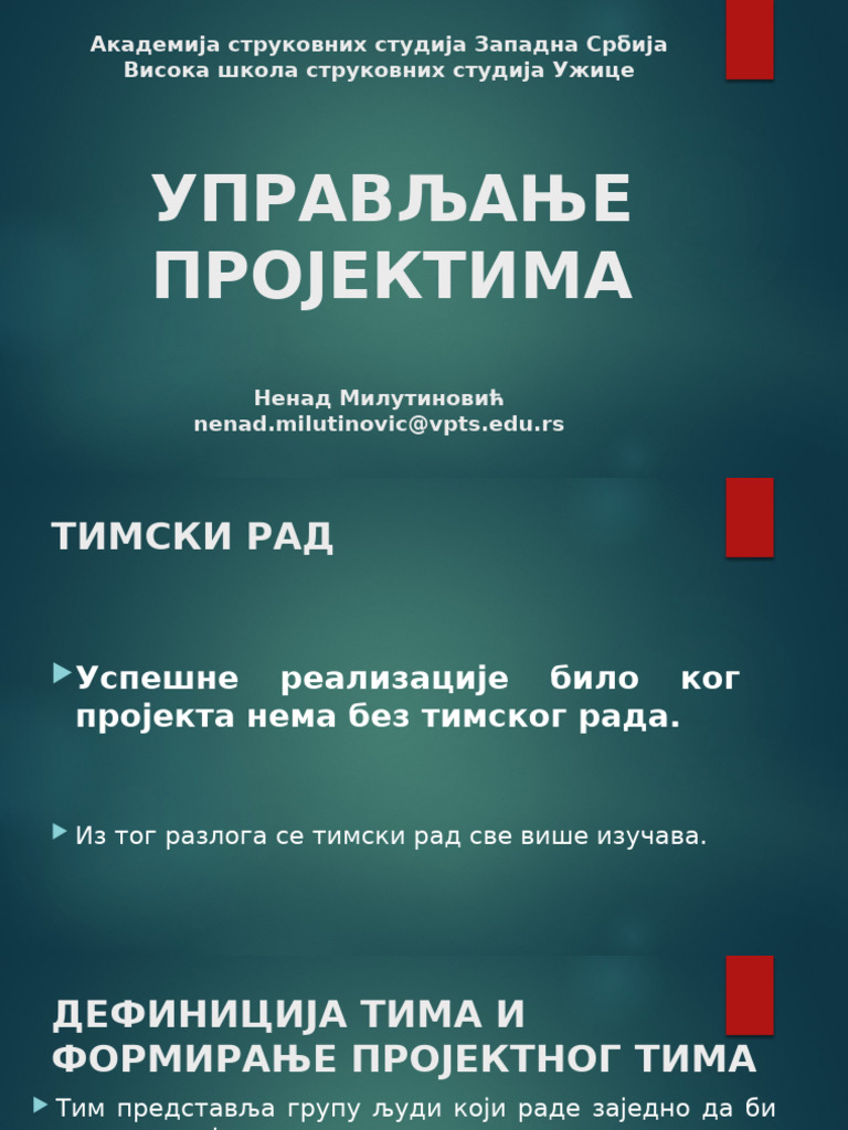 Upravljanje projektima-Vezbe 2 [Timski rad] | PDF