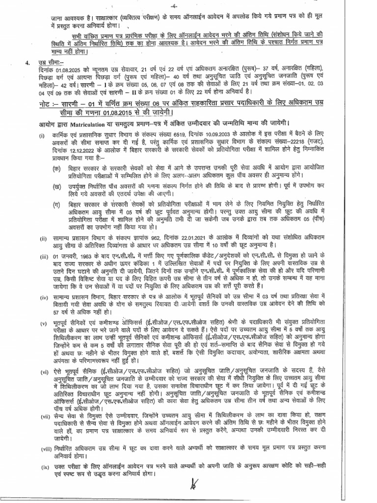 71th BPSC Full Advertisement 05-30-06-4 | PDF