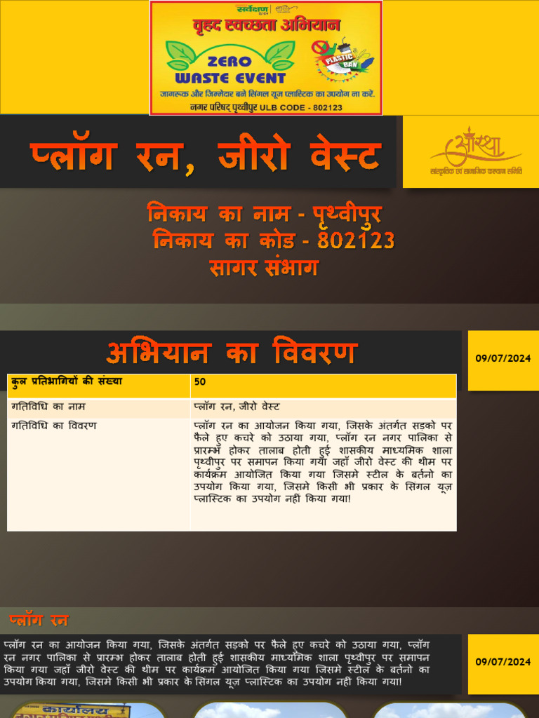 09-07-2024 Prithvipur | PDF