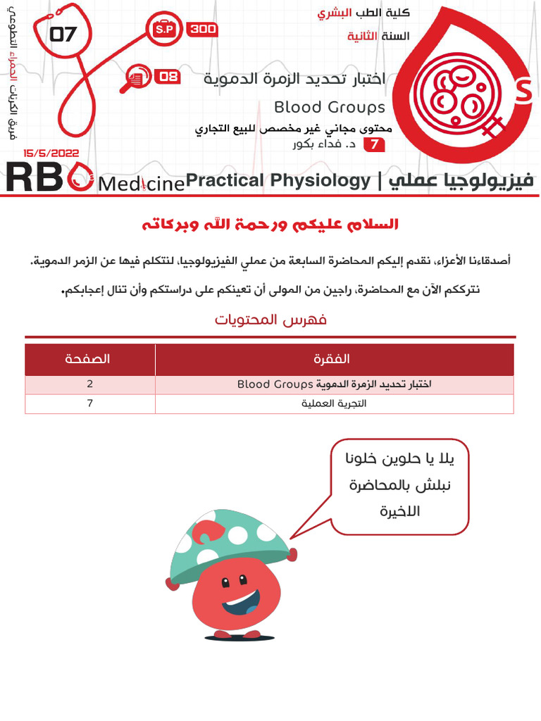 Practical Physiology1 - L07 | PDF