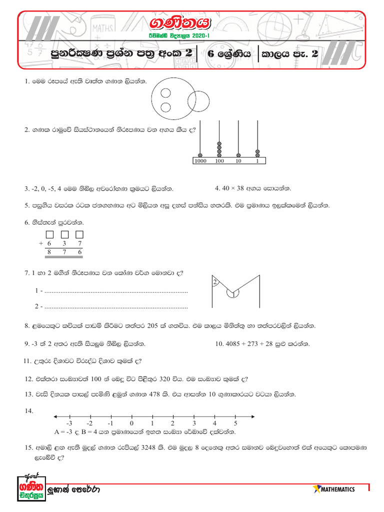 Grade 6-Paper_2 | PDF