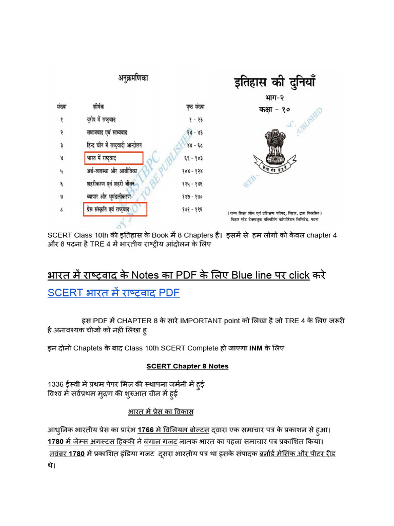 Class 10 SCERT समाचार पत्र Notes | PDF