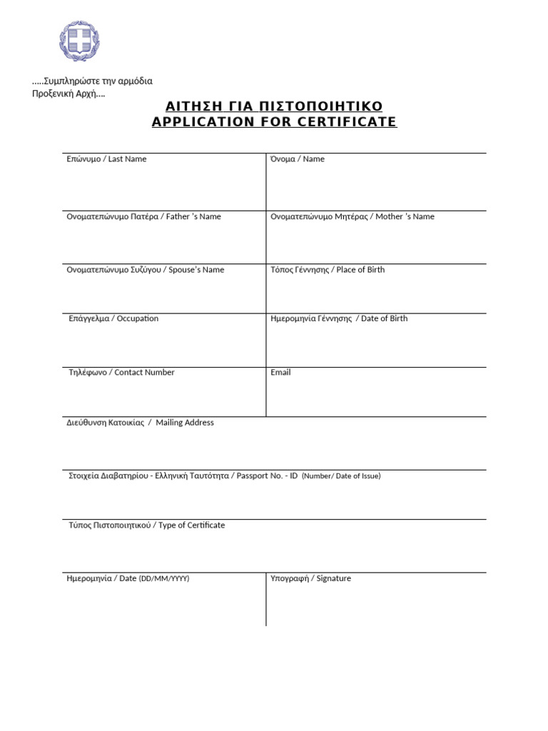 Application Certificate | PDF