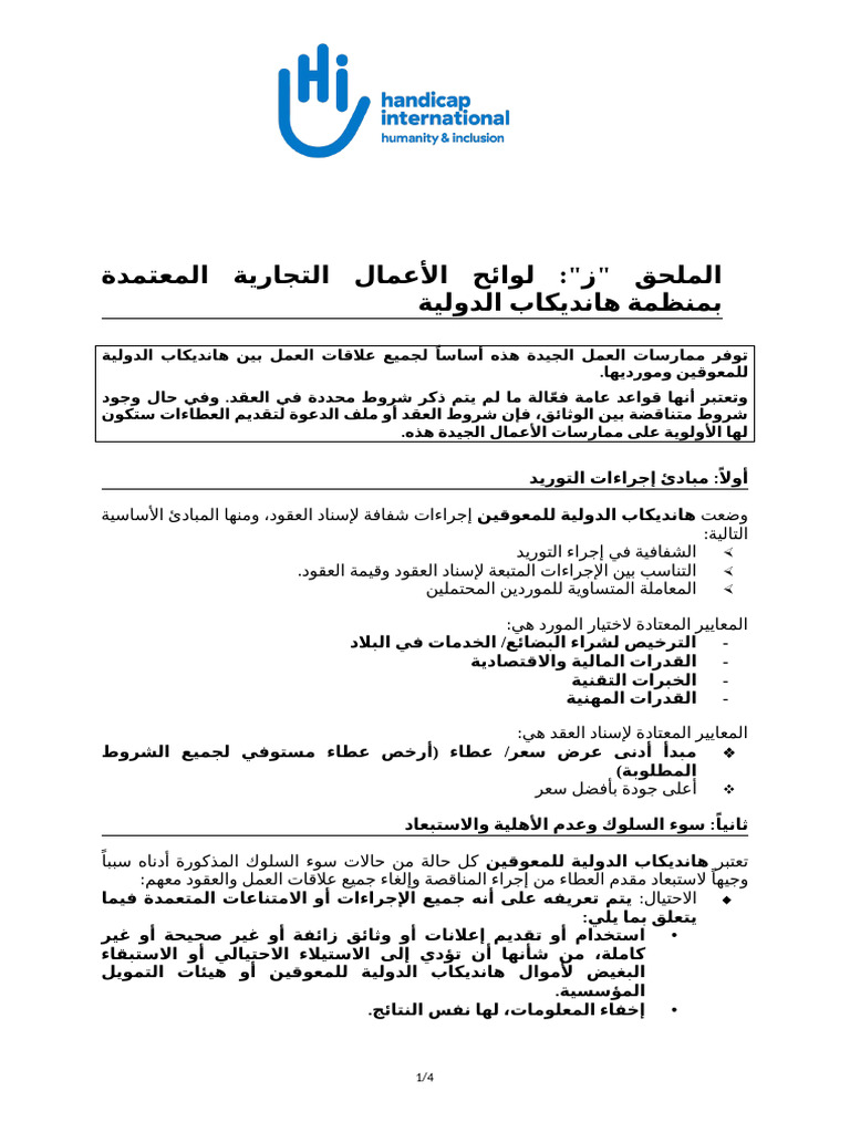 Business Regulations AR - Appendix F | PDF