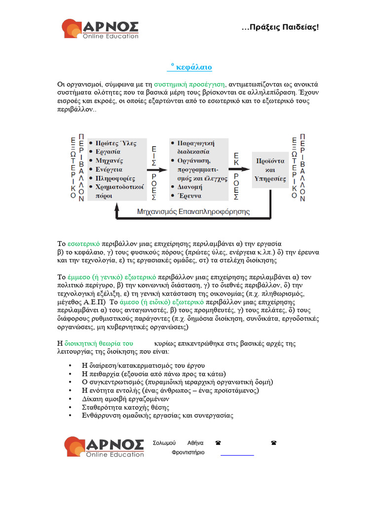 Τι διαβάζω από Α τόμο - ΔΕΟ - 11 2018 - 19 - 0 | PDF