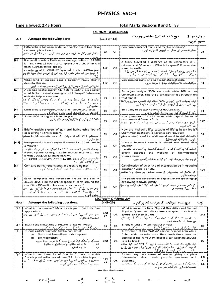 Physics-I Paper (B) SSC 1st Annual 2025 (PHY0925) | PDF