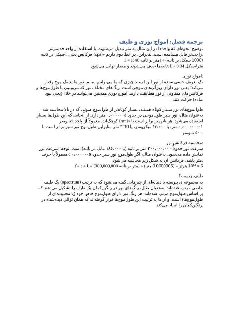 Translated Light Waves Section | PDF