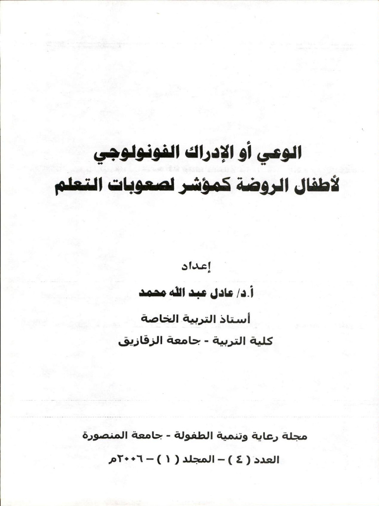 CHJD Volume 4 Issue 1 Pages 294-326 | PDF