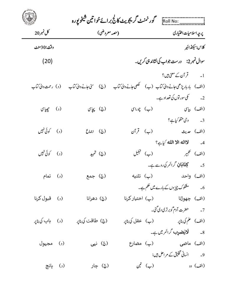 2nd Year Islamiat Lazmi Objective Paper | PDF