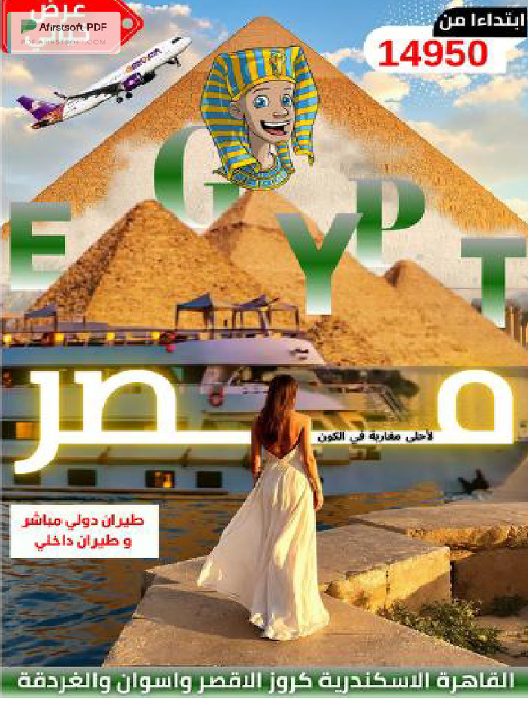 Programme Grand Égypte 2025 - Trial - Watermark | PDF