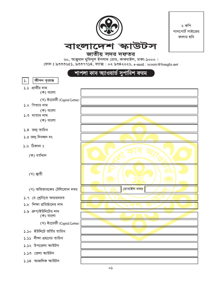 Shapla Cub Award Application Form 2019 | PDF