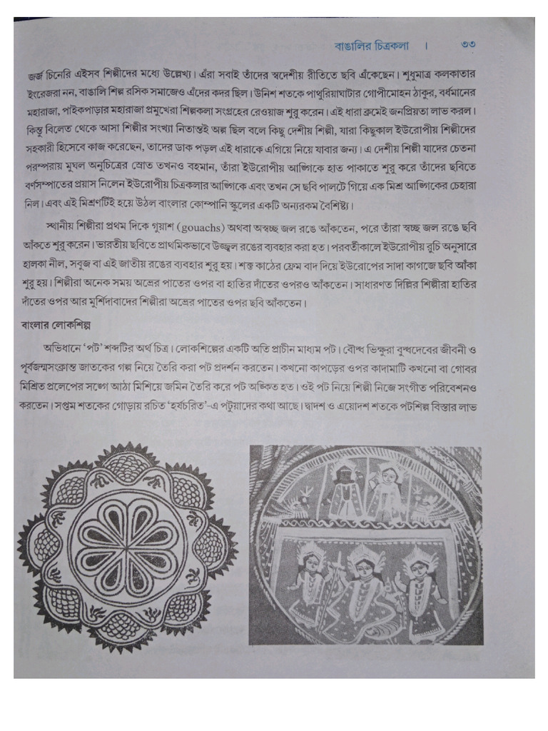 Bengali Notes | PDF