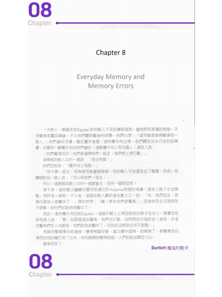 認知ch8 | PDF