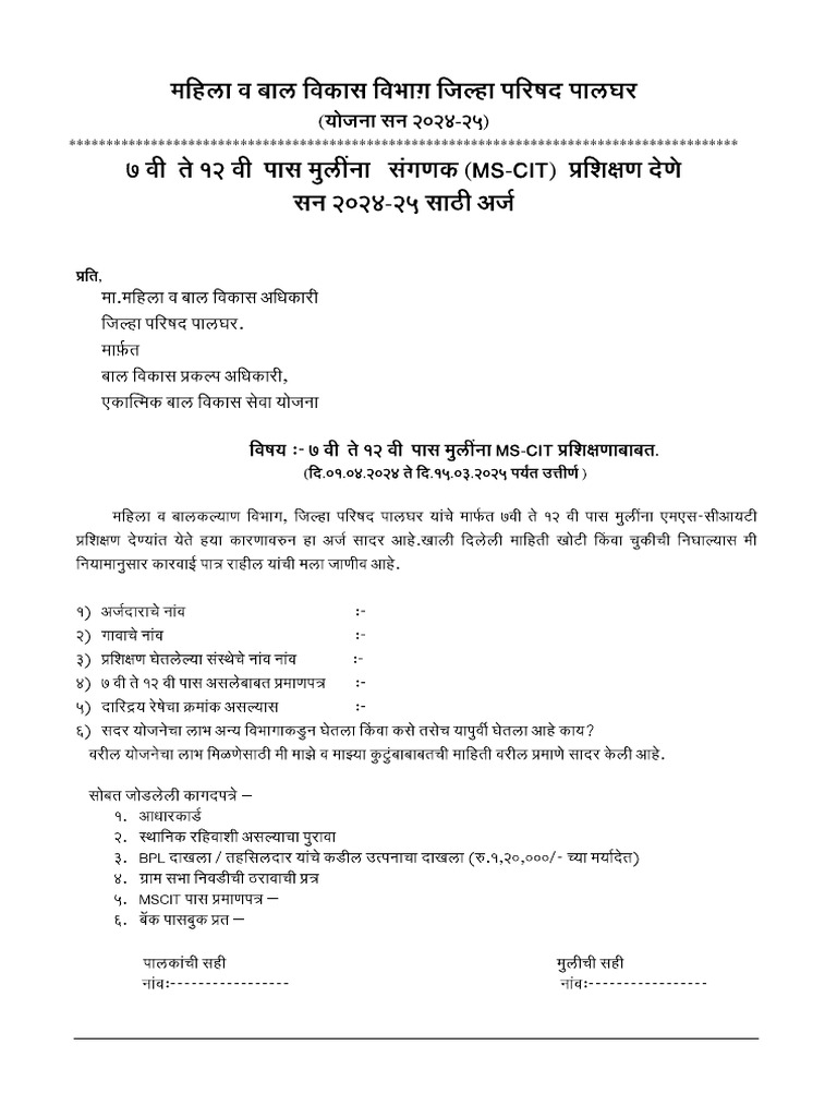 MSCIT Scheme Form 2024-25 | PDF