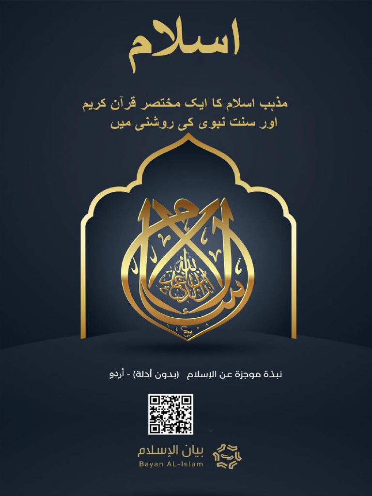 Ur Urdu Nub Muj Mjar P | PDF