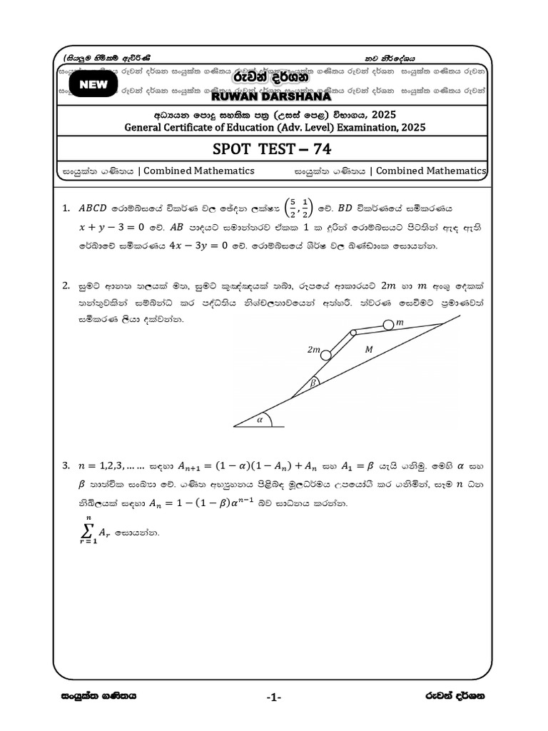 Combined Mathematics Spot Test 2025 | PDF
