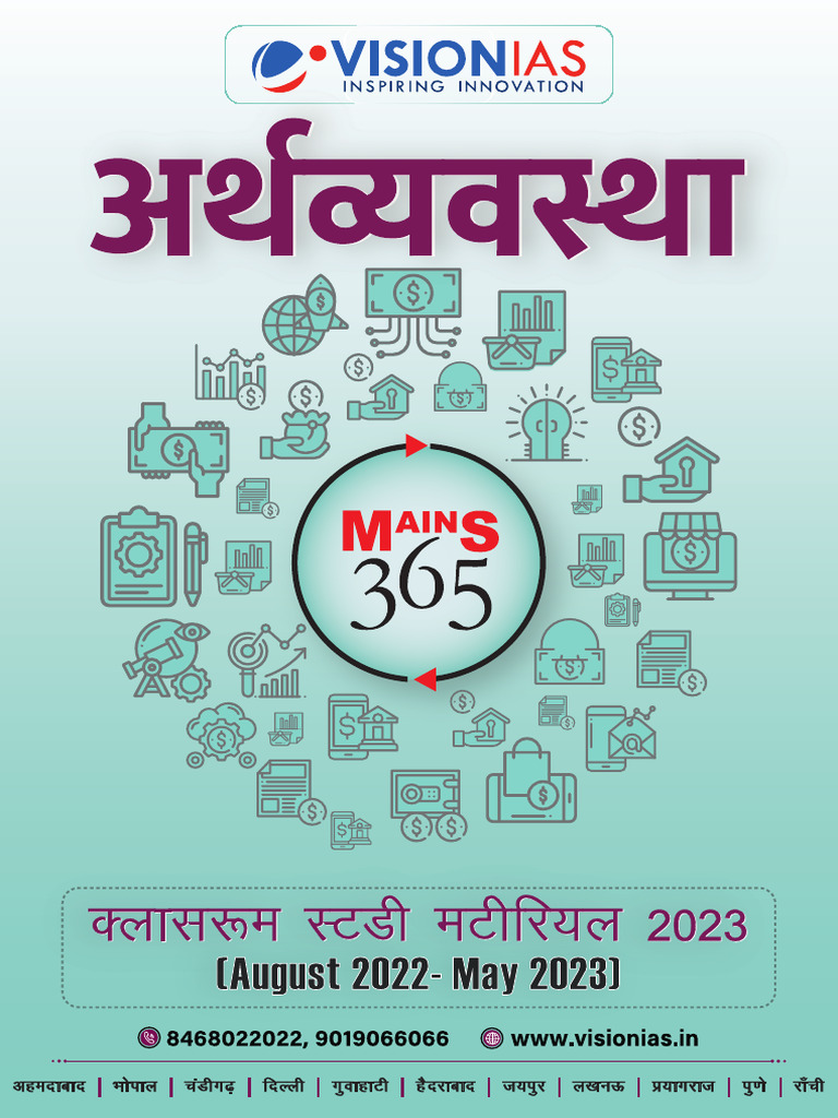 VISION IAS MAINS 365 अर्थव्यवस्था 2023 | PDF
