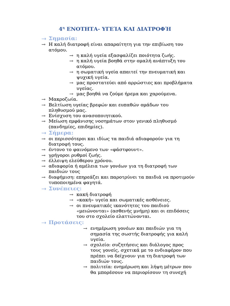 4η ΕΝΟΤΗΤΑ | PDF