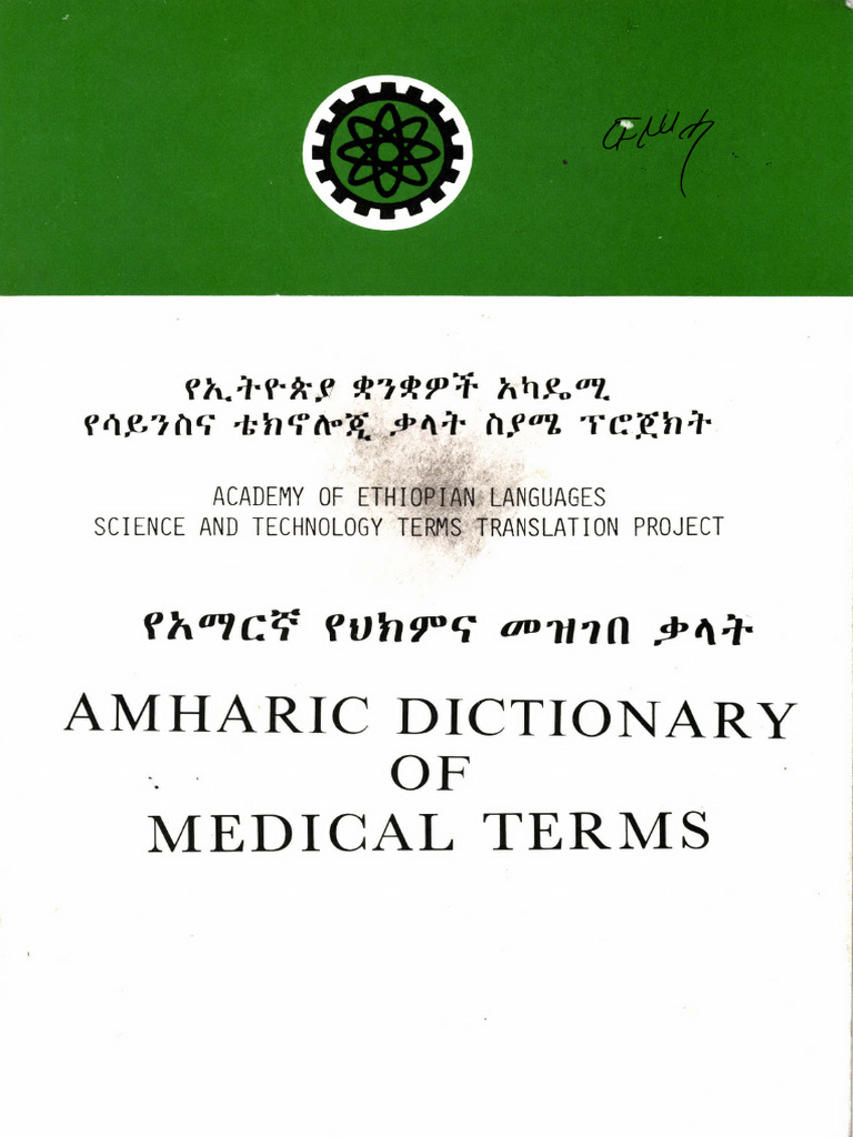 Amharic Dictionary of Medical Terms | PDF