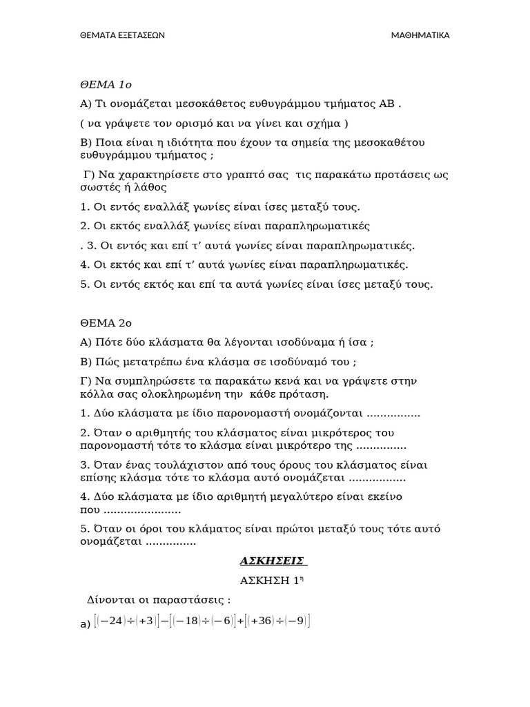 ΘΕΜΑΤΑ ΕΞΕΤΑΣΕΙΣ 2 | PDF