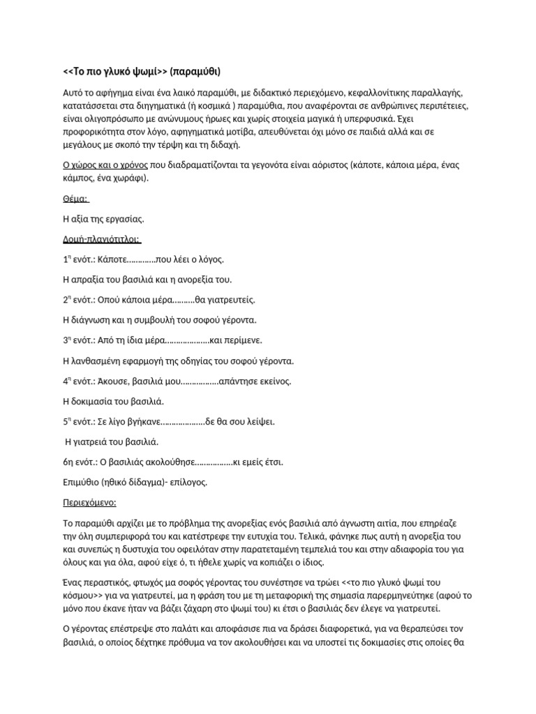 Το Πιο Γλυκό Ψωμί Παραμύθι | PDF