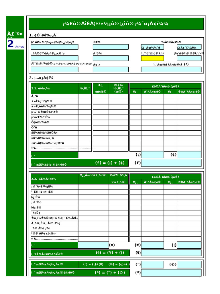 Form 2 Paddy Rice Lao Ok | PDF