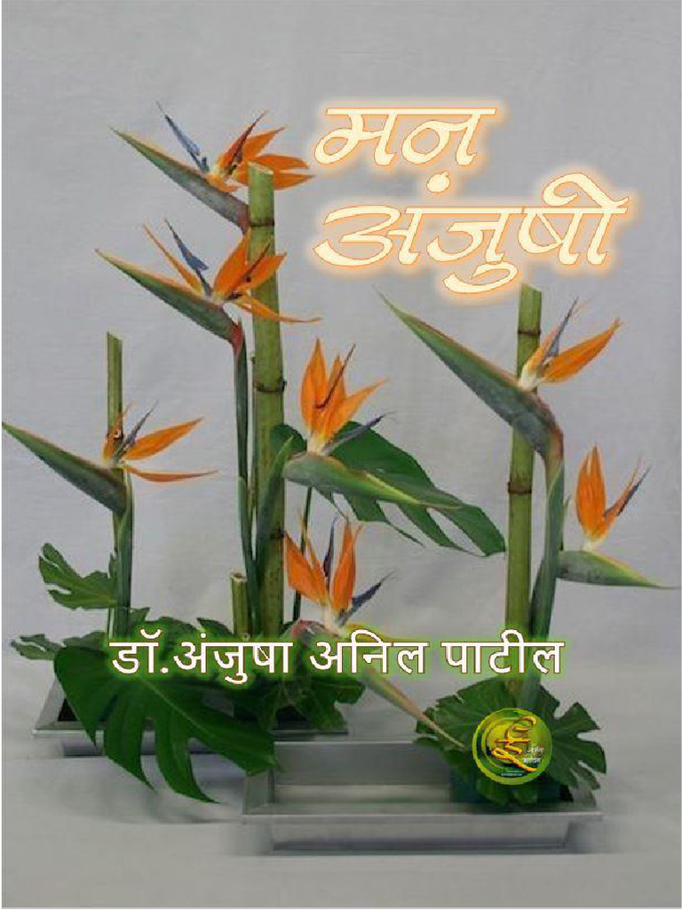 Man Anjushi Anjusha Patil | PDF