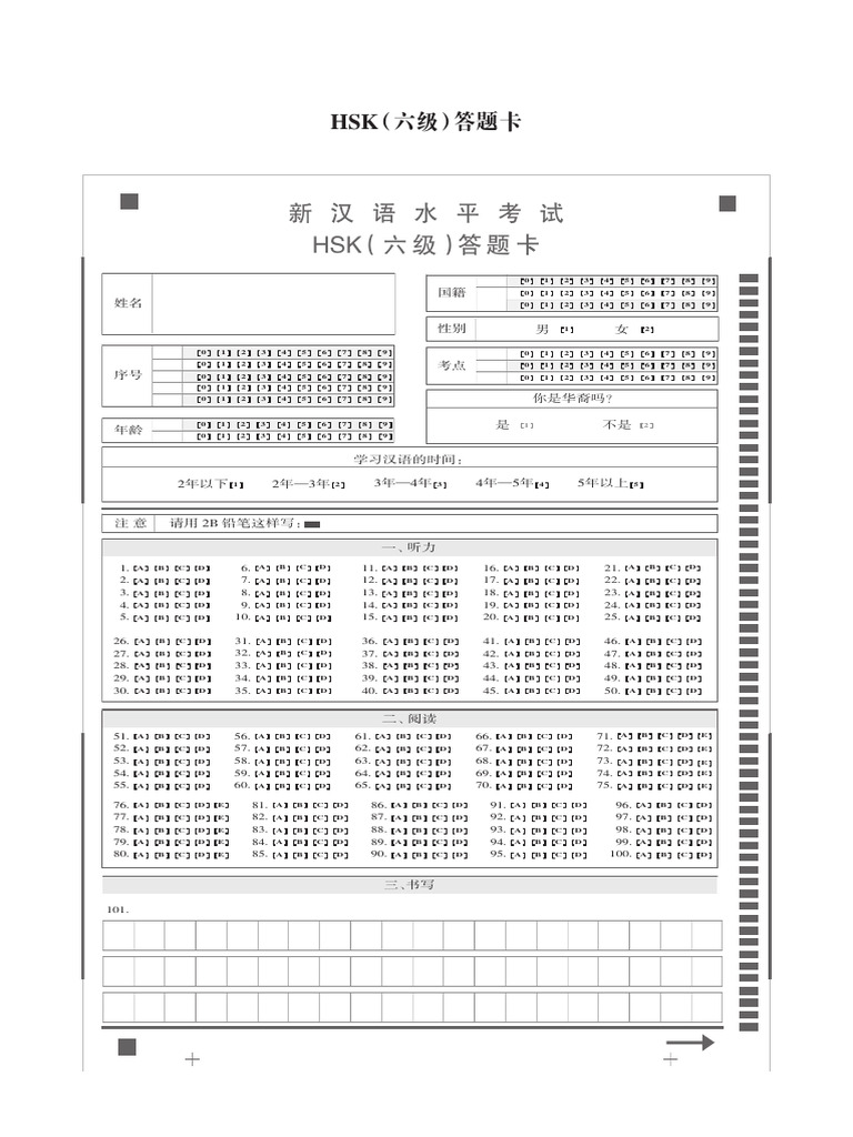 e8 答题卡 | PDF | Linguistics