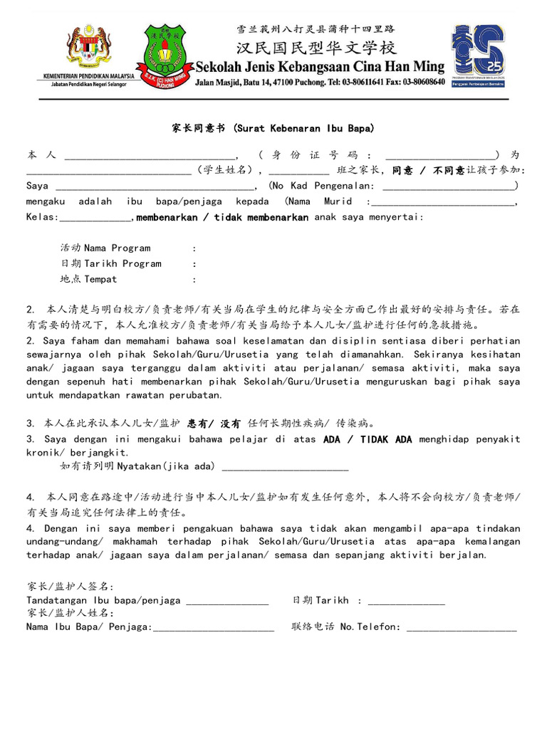 PARENTS CONCERN LETTER 家长同意书 | PDF