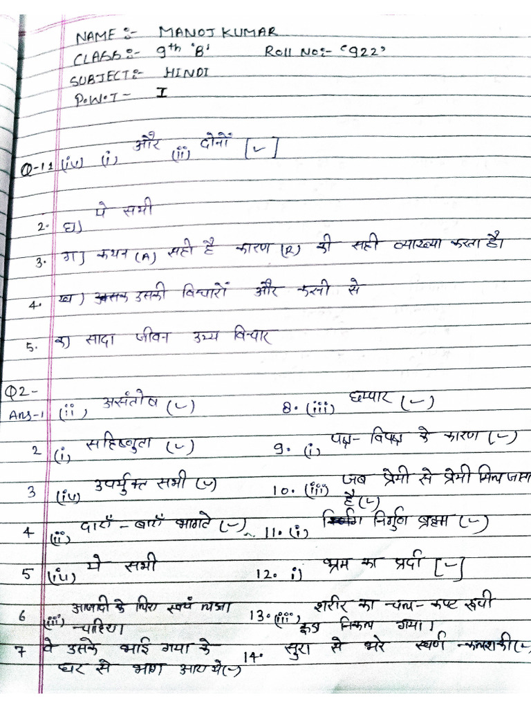 Manoj Kumar Class 9 B PWT 1 Answer Sheet Subject Hindi | PDF