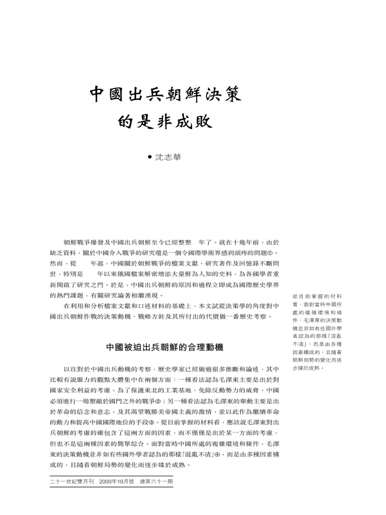 Korean War | PDF