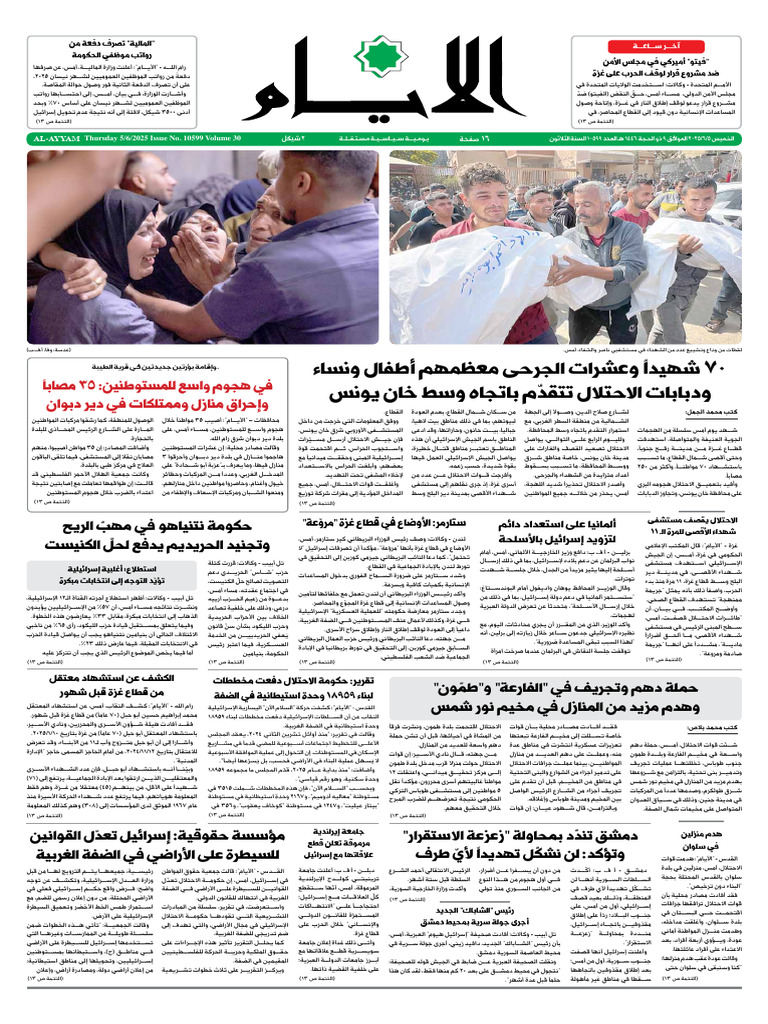Al Ayyam 5-6-2025 - Compressed | PDF