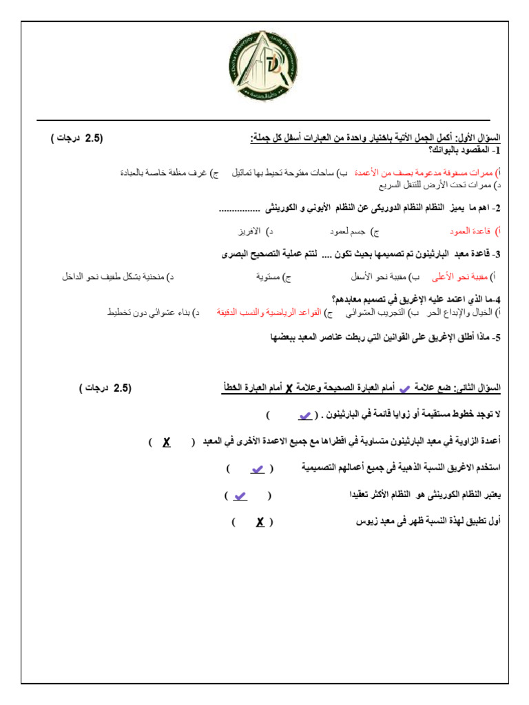 Quizz 2 - Model Arch 161 PDF | PDF