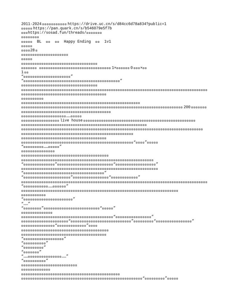 【废】 (更28) 真爱合约 (1v1) 作者：薯条蘸甜筒 | PDF