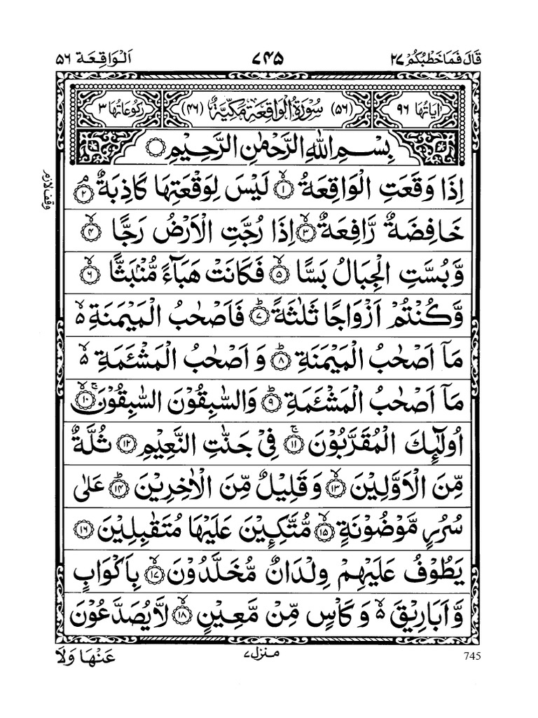 Surah Al-Waqi'Ah (PDF) | PDF