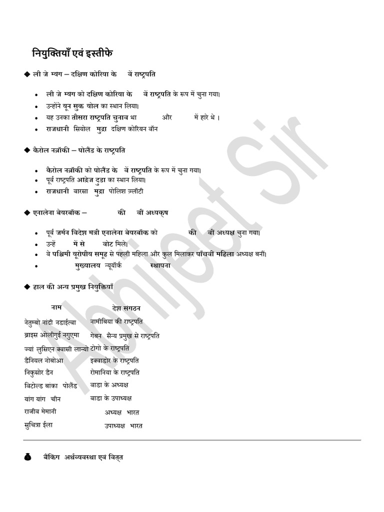 Short Notes in Hindi 6th June Current Affairs PDF | PDF