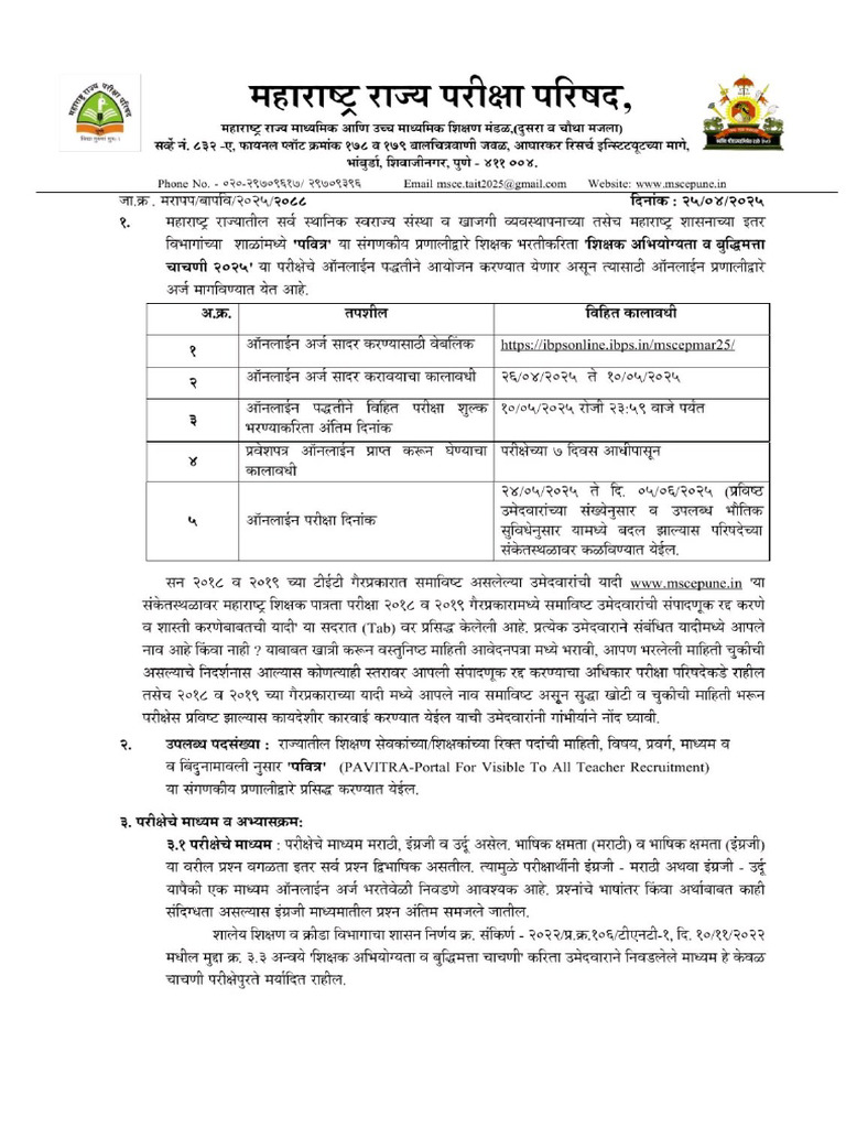 TAIT 2025 Notification | PDF