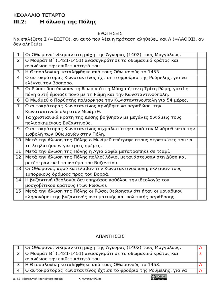 Δ ΙΙΙ 2 Η-ΑΛΩΣΗ-ΤΗΣ-ΠΟΛΗΣ | PDF