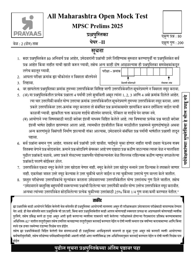 01 All Maharashtra Open Mock Test (CSAT) | PDF