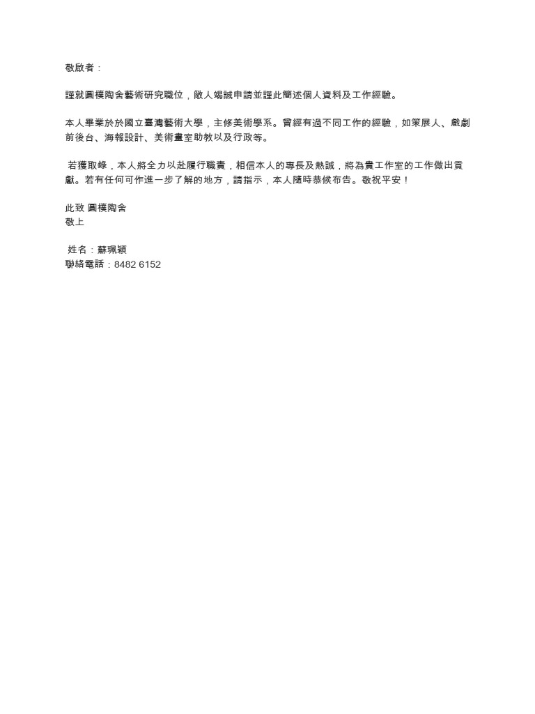 %E6%B1%82%E8%81%B7%E4%BF%A1.pdf | PDF