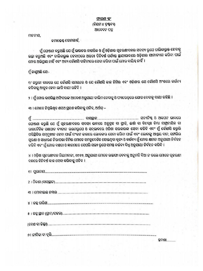 Odisha Home Guard Odia Form | PDF