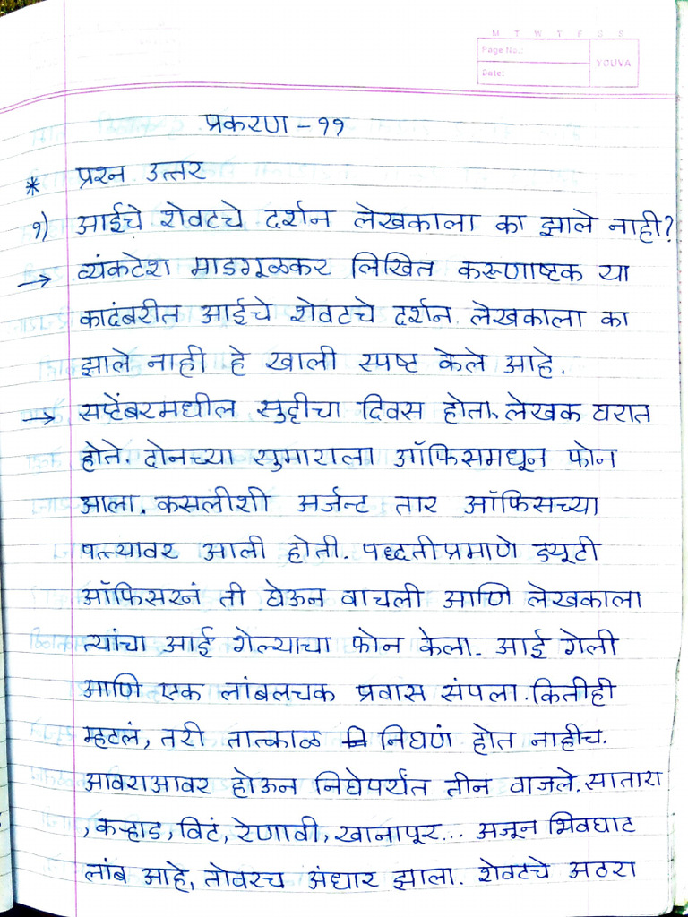 Marathi Lesson 11 Notes | PDF
