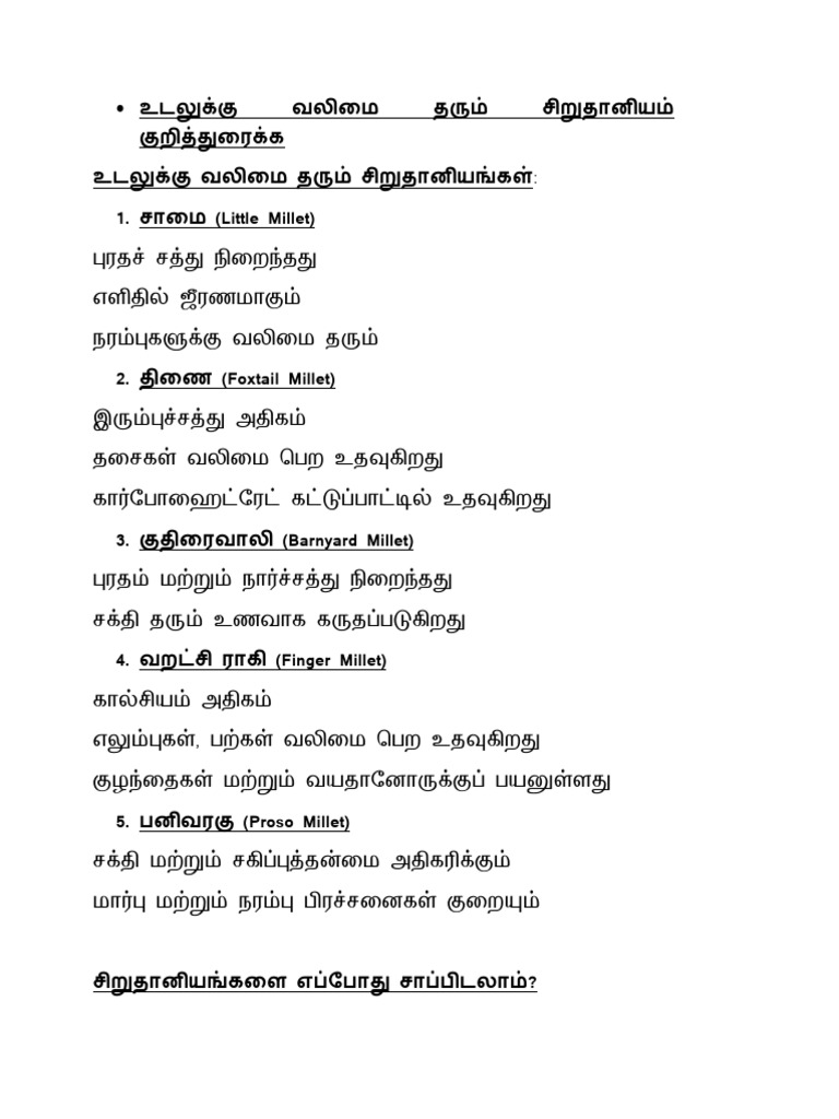 Tamil | PDF