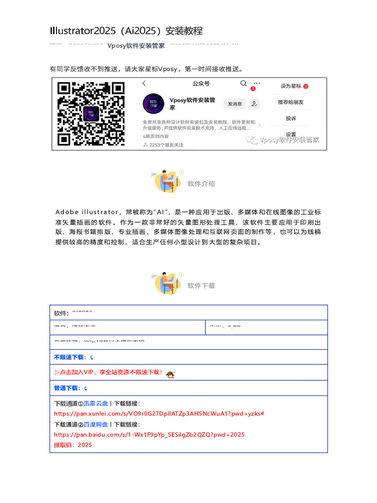 Illustrator2025（Ai2025）安装教程 | PDF