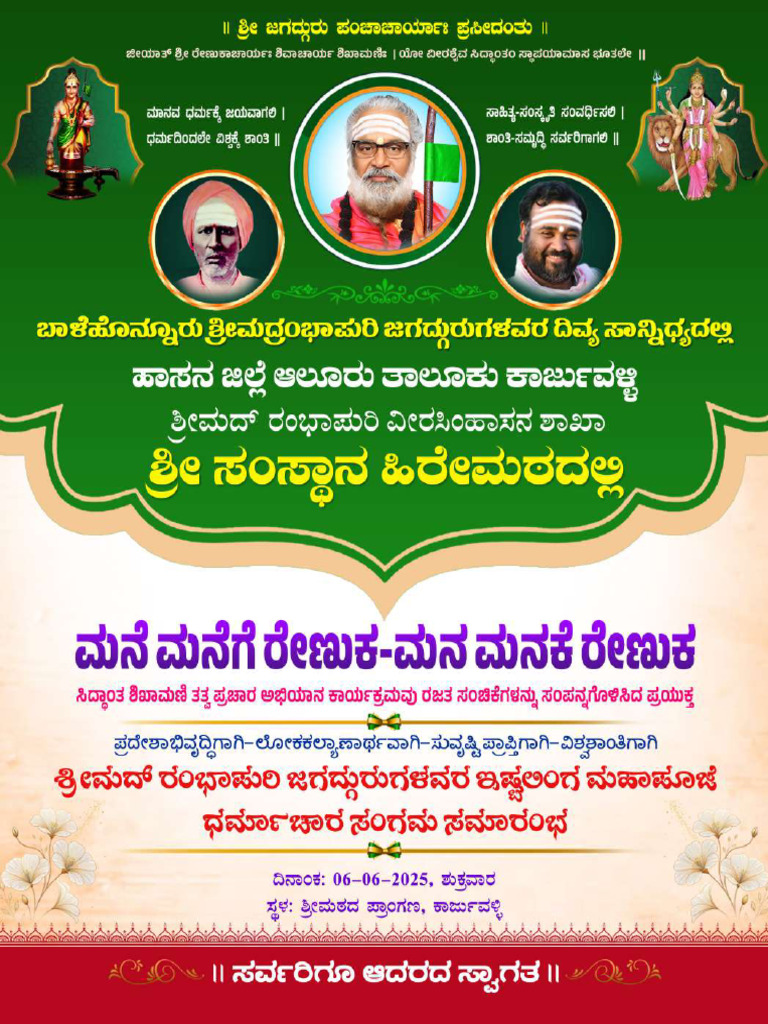 2025 Karjuvalli Hiremath Invitation | PDF