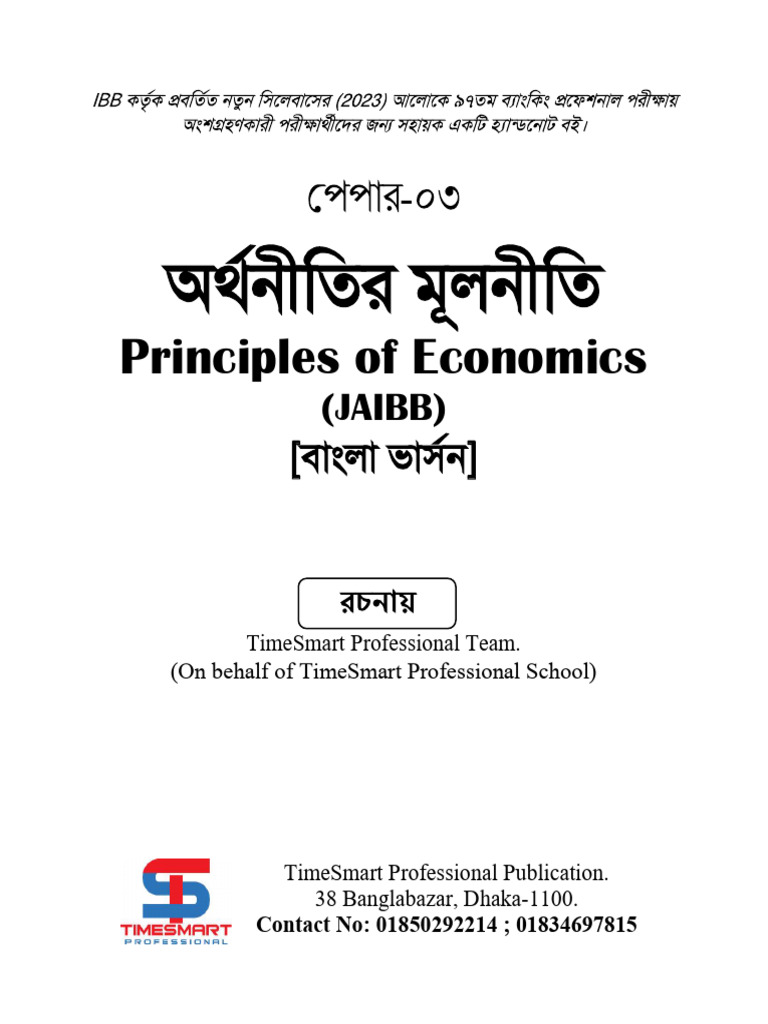 POE Sample Copy 97th BPE Bangla | PDF | Supply (Economics) | Elasticity ...