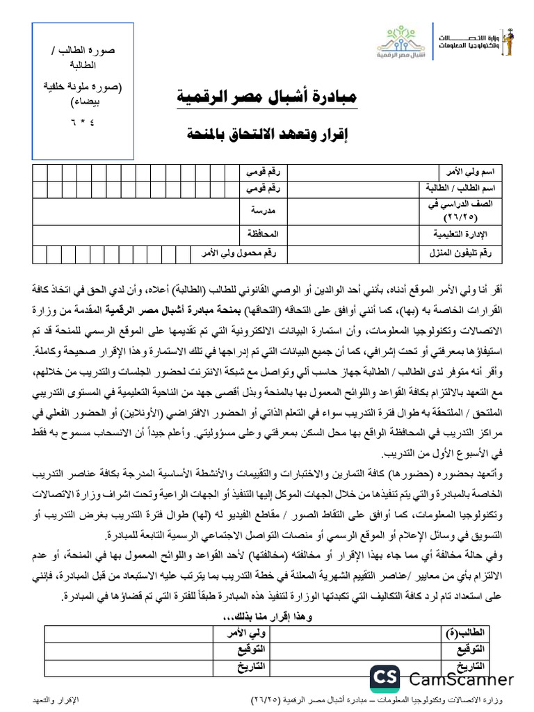 DECI Pledge Form 2025 | PDF