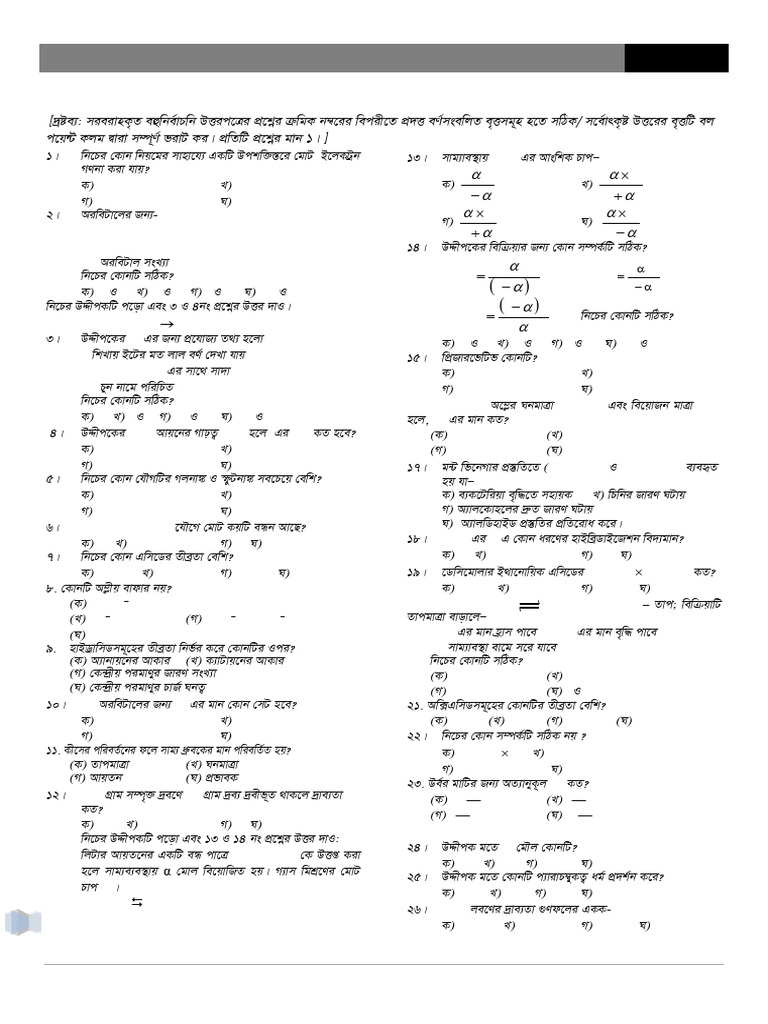 Biplob Sir Mcq 1st Paper Revision | PDF | Chemical Elements | Chemistry