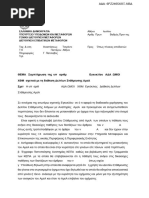 ΑΙΤΗΣΗ ΕΚΤΥΠΩΣΗΣ ΓΙΑ ΑΔΕΙΑ ΟΔΗΓΗΣΗΣ | PDF